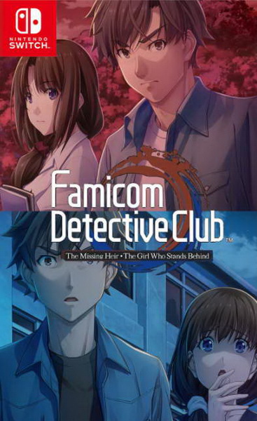 Famicom 侦探俱乐部：消失的继承人and站在身后的少女合集 Famicom Detective Club The Missing Heir